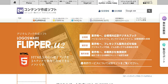 【厳選】自社に合うデジタルカタログ作成ツールが見つかる！